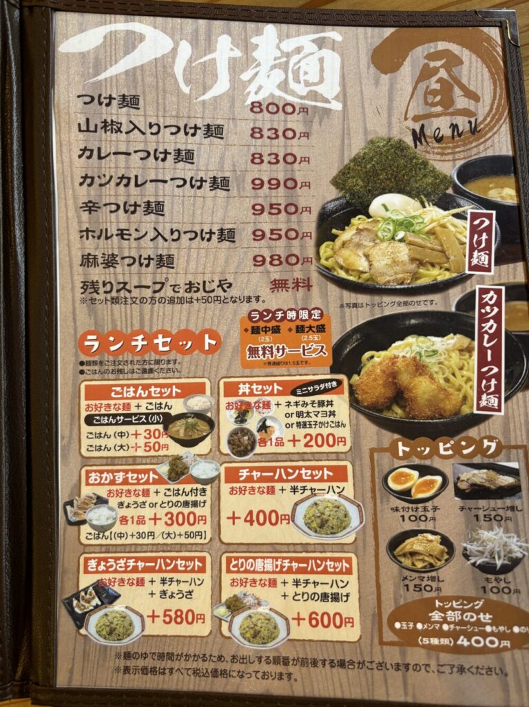 四国中央市グルメ台湾まぜそば・つけ麺『やったろうじゃん』クチコミ | しころぐ